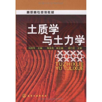 土质学与土力学