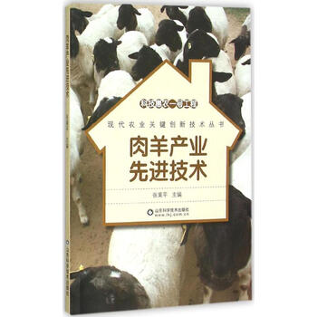 肉羊产业先进技术