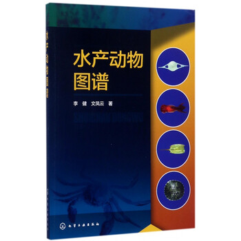 水产动物图谱