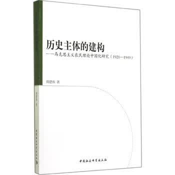 历史主体的建构