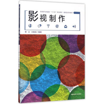 影视制作