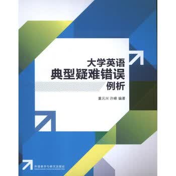 大学英语典型疑难错误例析