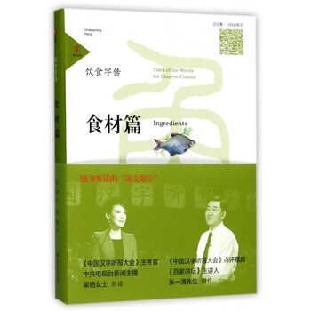 饮食字传(食材篇)