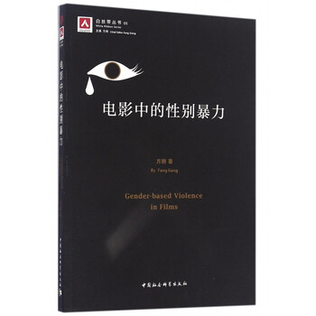电影中的性别暴力/白丝带丛书