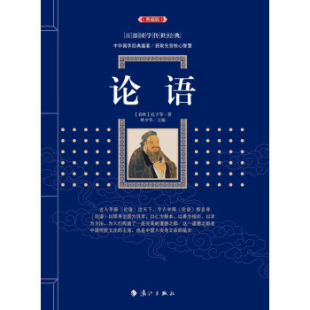 论语(典藏版)