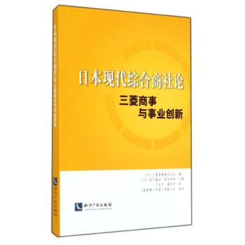 日本现代综合商社论