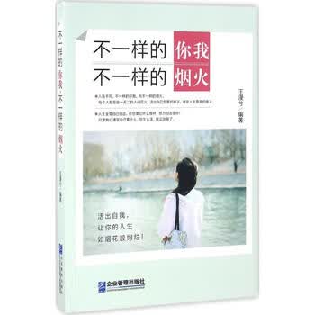 不一样的你我,不一样的烟火