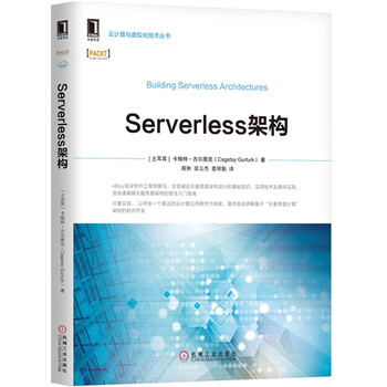 Serverless架构 