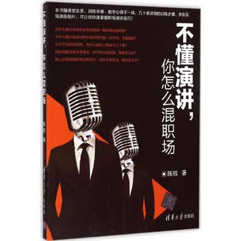 不懂演讲,你怎么混职场