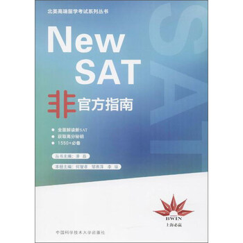 NEW SAT非官方指南