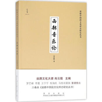 西部音乐论