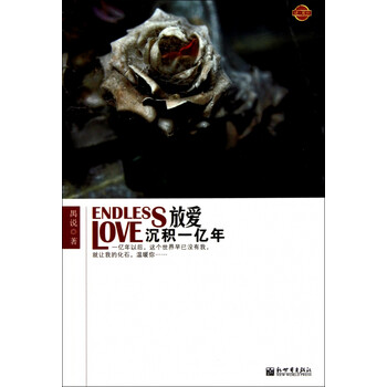放爱沉积一亿年