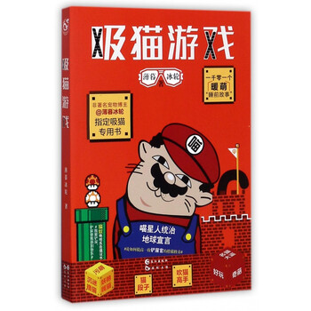 吸猫游戏