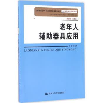 老年人辅助器具应用