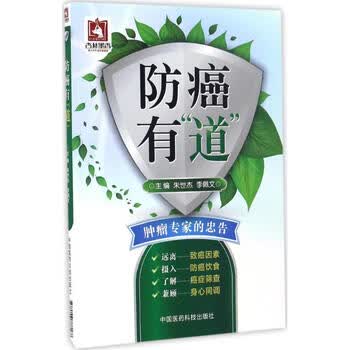 防癌有
