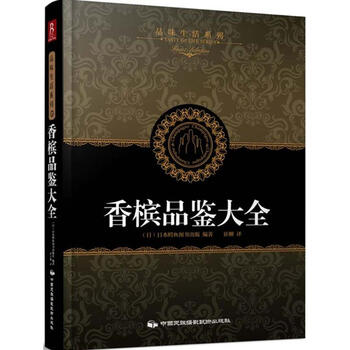 香槟品鉴大全