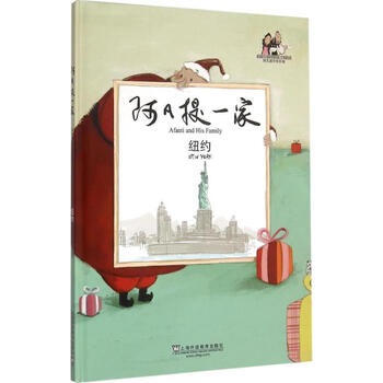 阿凡提一家纽约 儿童书籍