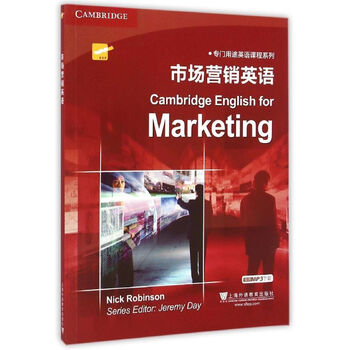 市场营销英语/专门用途英语课程系列