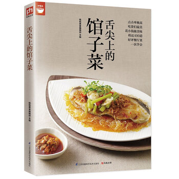 舌尖上的馆子菜好评餐厅菜一次学会  好食尚系列 肉类 海鲜 豆制品蛋类 鲜蔬营养美食菜谱
