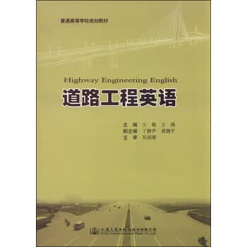 道路工程英语