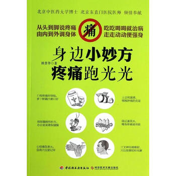 身边小妙方 疼痛跑光光