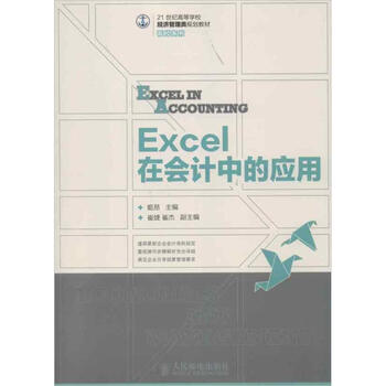 EXCEL在会计中的应用