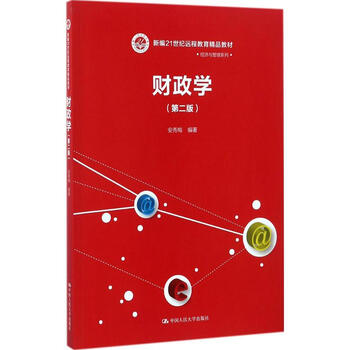 财政学(第2版)