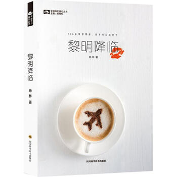 黎明降临