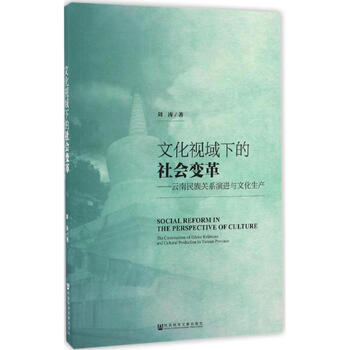 文化视域下的社会变革