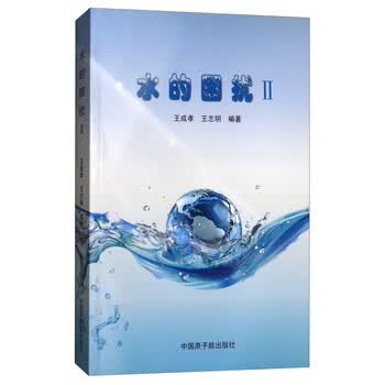 水的困扰（2）