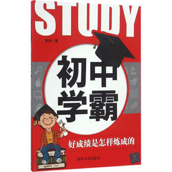 初中学霸
