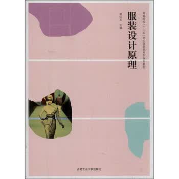 服装设计原理