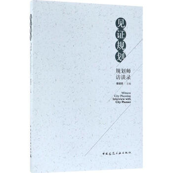 见证规划