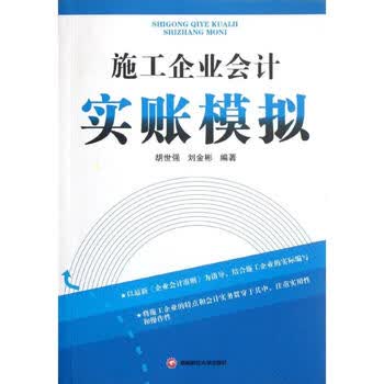 施工企业会计实账模拟