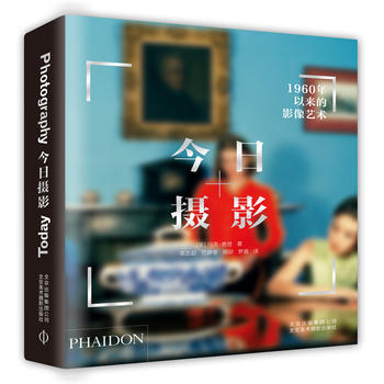 今日摄影 1960年以来的影像艺术