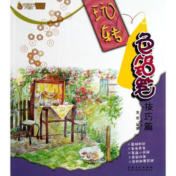 玩转色铅笔技巧篇