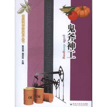 鬼斧神工