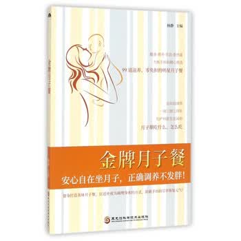 金牌月子餐