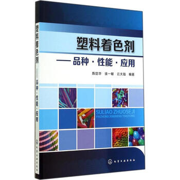 塑料着色剂