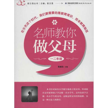 名师教你做父母.1,2年级