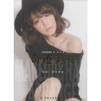 奇迹美女变身术