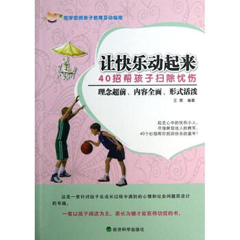 让快乐动起来