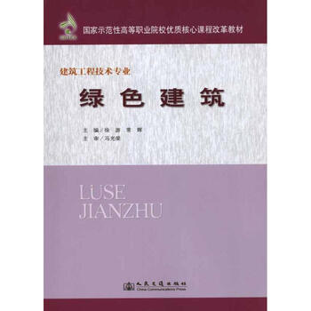 绿色建筑