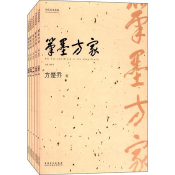 笔墨方家