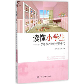 读懂小学生
