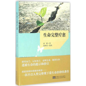 生命完整疗愈