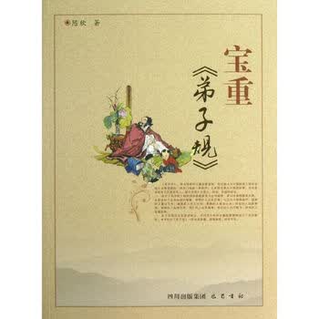 宝重弟子规/陈欣