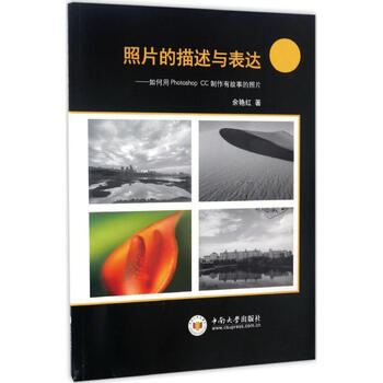 照片的描述与表达