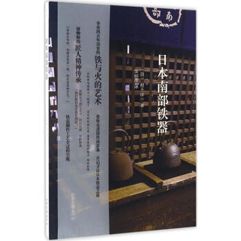 日本南部铁器