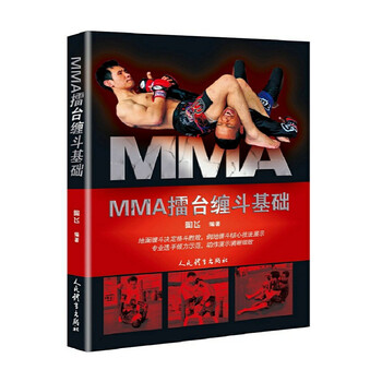 MMA擂台缠斗基础